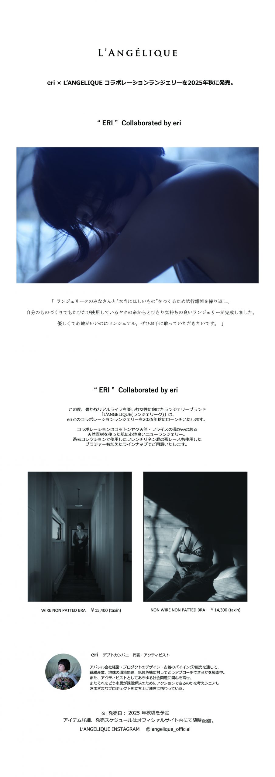eri×L’ANGELIQUE | L'ANGELIQUE